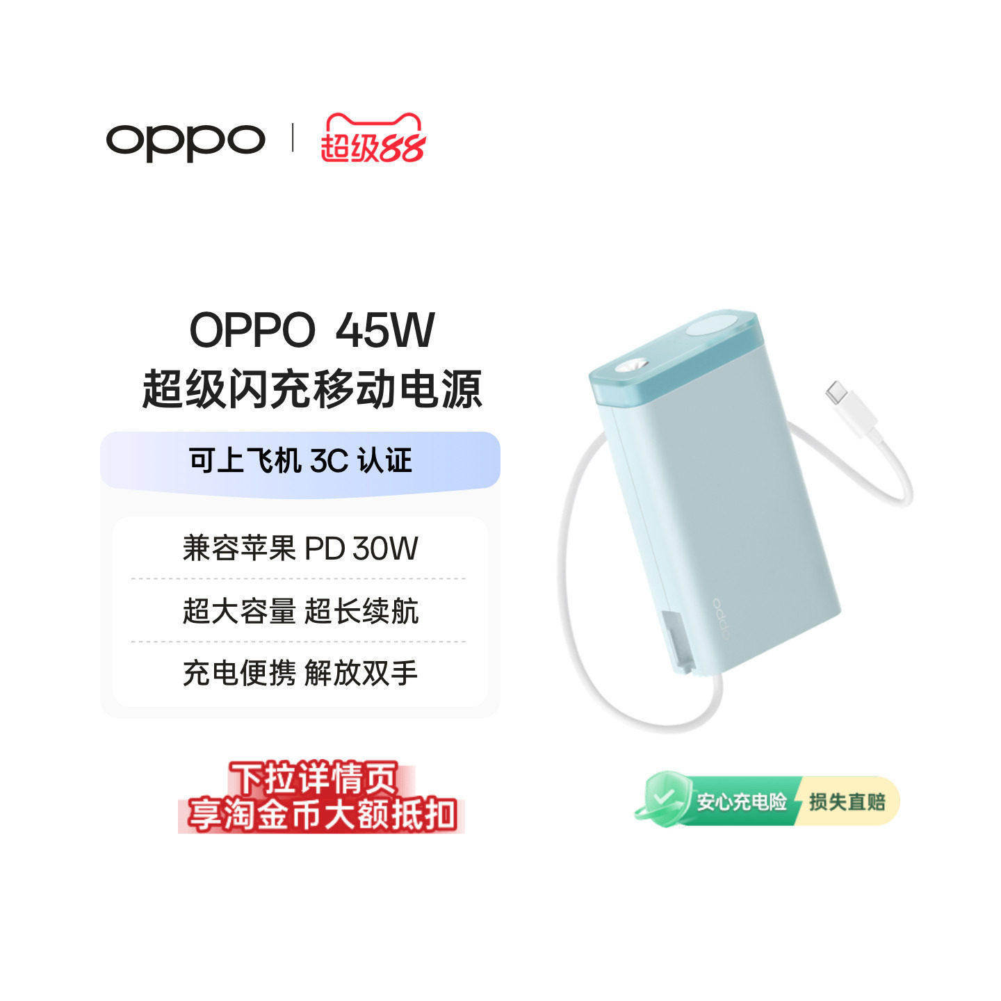【3C认证可上飞机】OPPO 2025新款45W 快充充电宝自带线大容量 20000 适用苹果华为小米移动电源官方正品