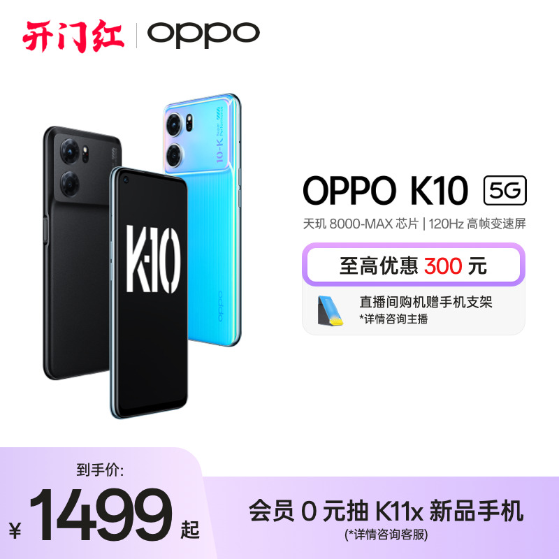 【至高优惠300元】OPPO K10 5G手机拍照智能全面屏新款电竞游戏oppo手机官网旗舰店官方_虎窝淘