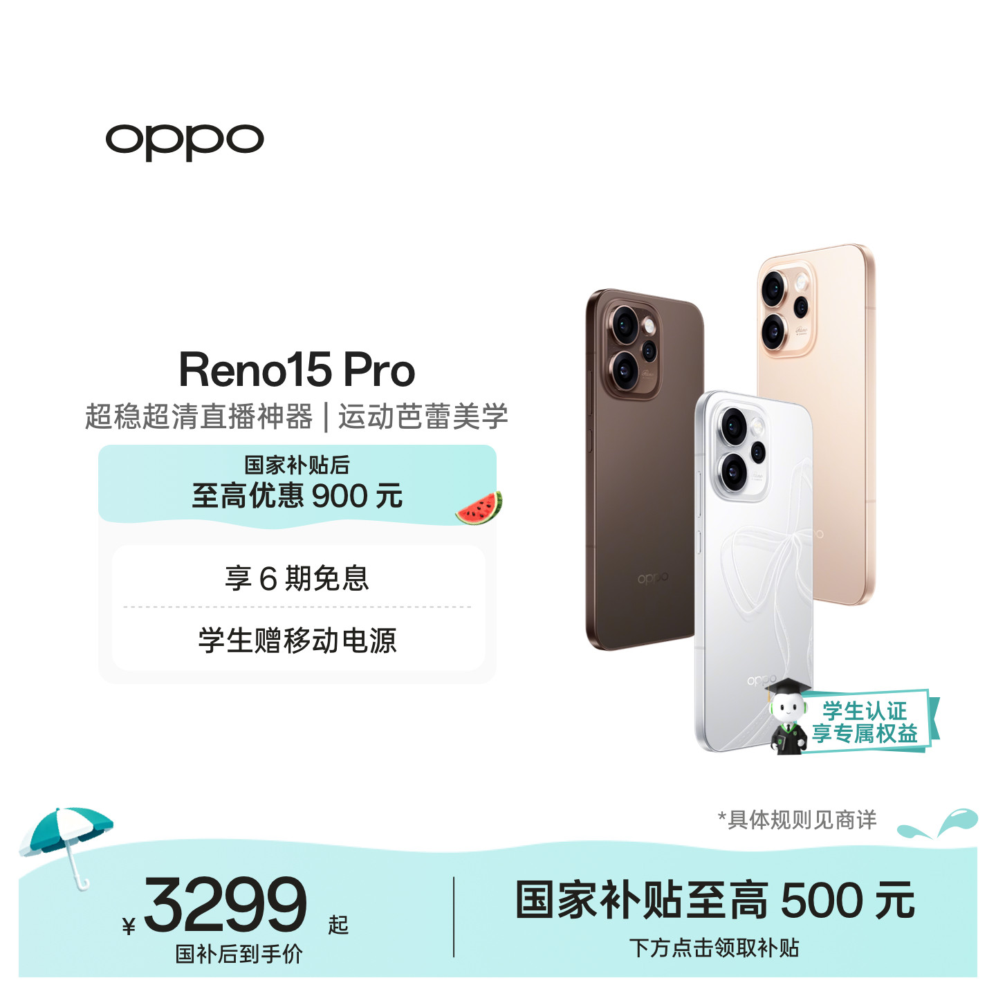 OPPO Reno15 Pro手机政府补贴正品新款智能超稳超清直播神器opporeno15pro