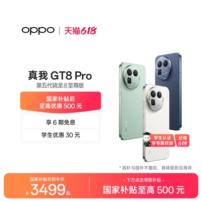 OPPO真我GT8Pro2亿长焦手机