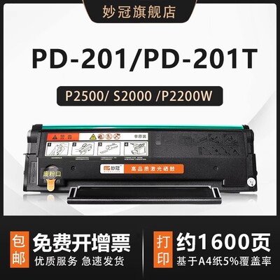 【媲美原装】适用PD201硒鼓