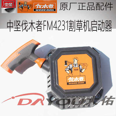 伐木者4231割草机中坚正品
