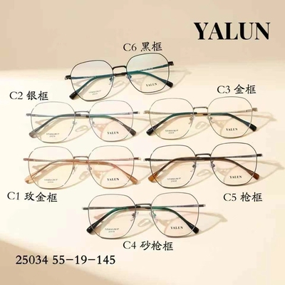 钛眼镜架线条艺术舒适雅伦半钛 25034 55-19-145