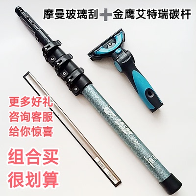 摩曼玻璃刮金鹰艾特瑞碳纤维杆擎驰碳纤维杆玻璃清洁保洁家政