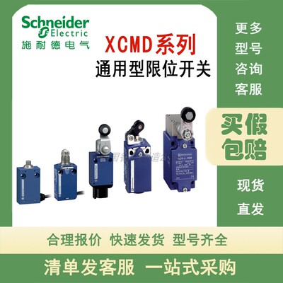 施耐德限位开关XCMD2102L1/L2/C12 110/115/145/1F2/515/516L1