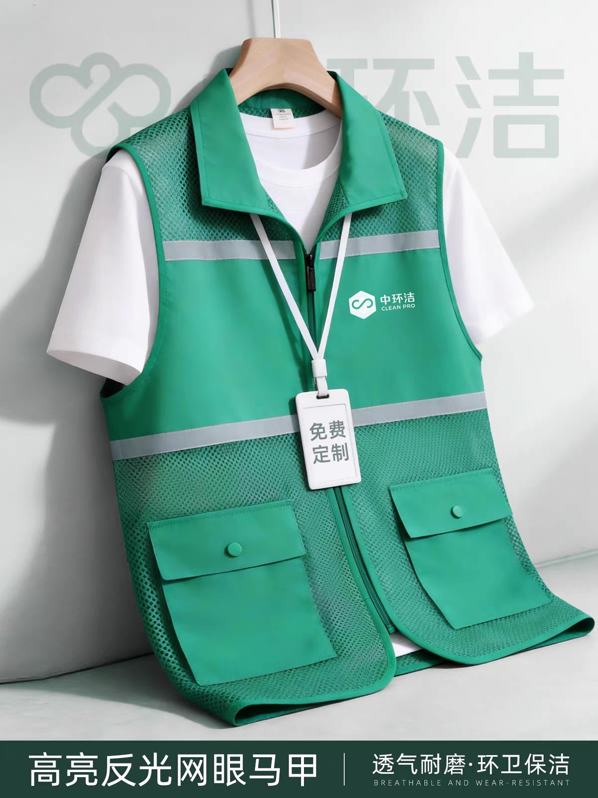 反光网眼马甲工作服定制保洁家政物业管理员园林绿化背心印字logo