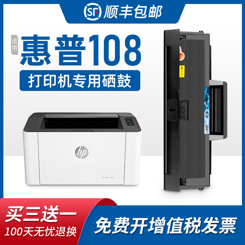 美惠莱适用惠普108a硒鼓 108a 108w黑白激光打印机硒鼓 108a粉盒 108a墨盒 108w粉盒w1110a硒鼓_虎窝淘