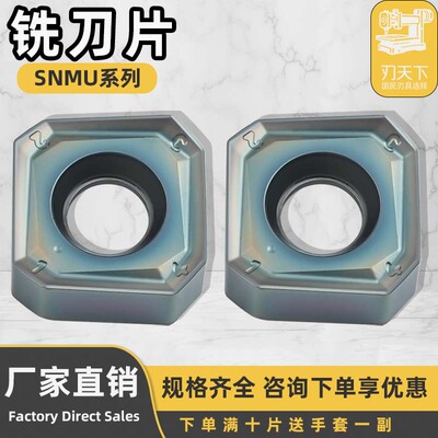 数控铣刀片SNMU抗冲击抗崩刀耐磨