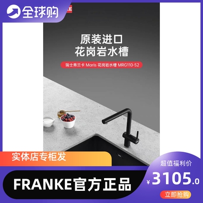 FRANKE瑞士弗兰卡进口水槽MRG110-52花岗岩石槽台下盆小单槽多色