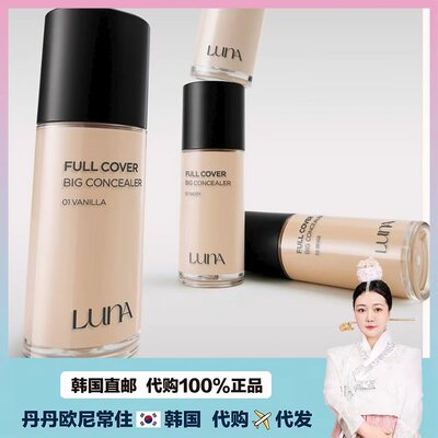 【韩国直邮】LUNA露娜大容量持妆保湿粉底液big遮瑕液40g