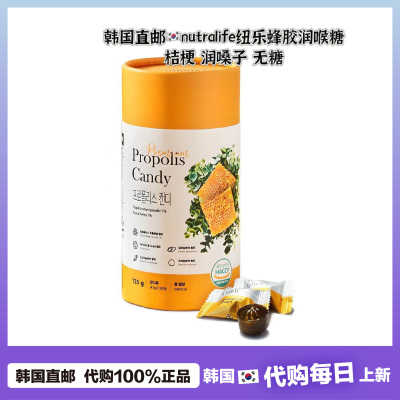 【韩国直邮】nutra life为嗓子疼喉咙痛的人备桔梗润喉蜂胶糖135g