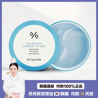 【韩国直邮】Dr.Ceuracle舒罗蔻海藻生物透明质酸眼膜贴改善细纹