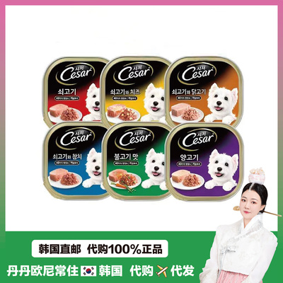 【韩国直邮】Cesar西莎狗罐头进口狗狗主食餐盒湿粮多口味