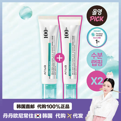 【韩国直邮】Anua 透明质酸PDRN水光精华面霜玻尿酸补水保湿