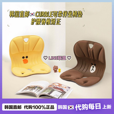 【韩国直邮】CURBLE可柔伴座椅防驼背矫正坐姿护脊椎LINE联名可爱