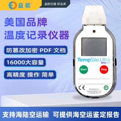 Sensitech便捷USB实用