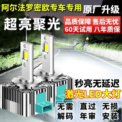 阿尔法罗密欧朱丽叶斯坦维led灯