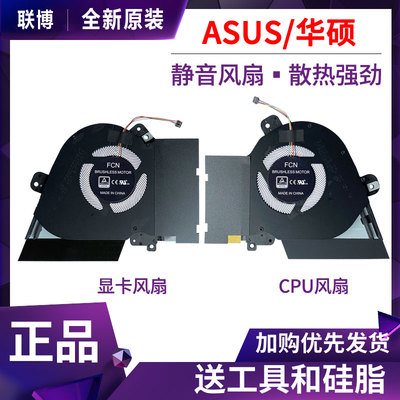 华硕ROG幻15GU502GW/GV风扇