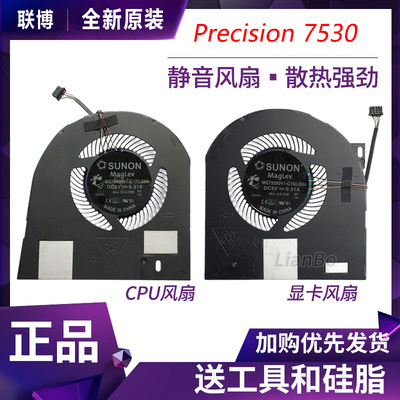 戴尔Precision75307540风扇