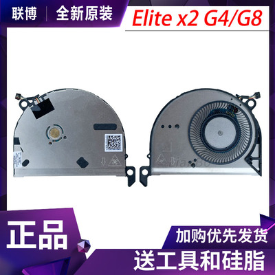 适用于惠普/HP Elite x2 G4/G8散热风扇 HSN-C04C风扇 L67416-001