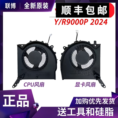 适用联想拯救者Y9000P R9000P 2023 2024 ARX8/9  IRX8 IRX9风扇