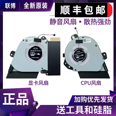 适用于华硕 ROG冰锐2 幻15 G15 GA502I GA502IU GA502DU 散热风扇
