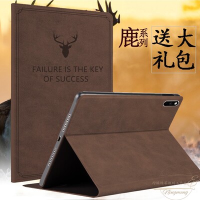 鹿首适用于华为平板壳