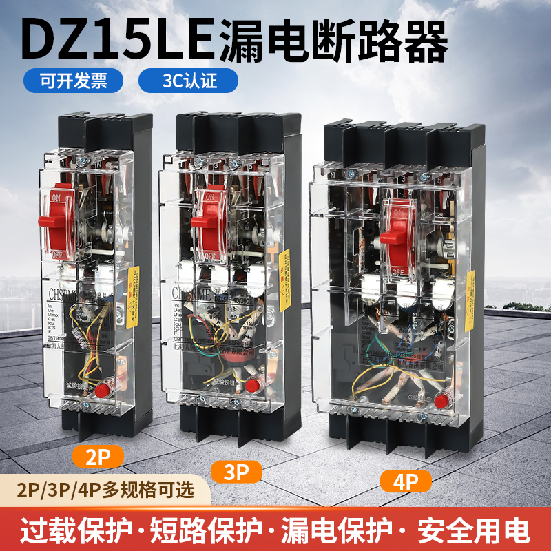 380V透明壳漏电保护器DZ15LE-40A100A 4P三相四线漏电断路器总开_虎窝淘
