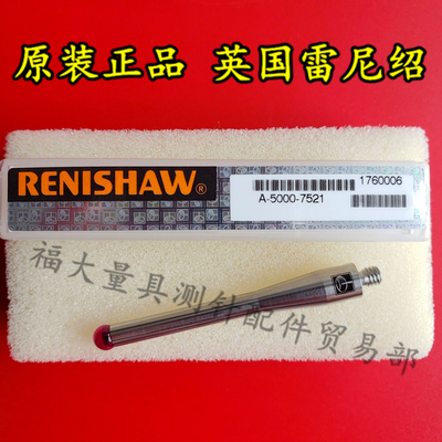 原装雷尼绍A-5000-7521 RENISHAW三坐标测针 5.0宝石*50长 M4螺纹
