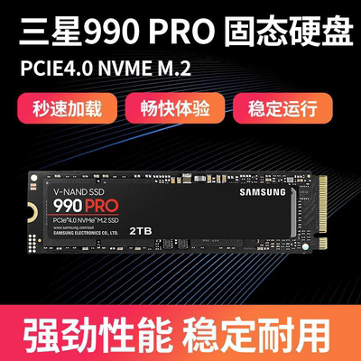 三星990PROM.2固态硬盘NVME正品