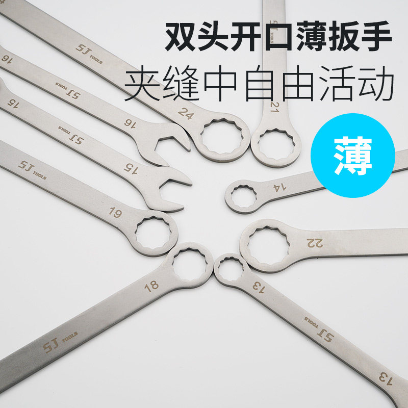 上匠超薄两用扳手不锈钢扳手五金快速梅开开口扳手汽修工具呆扳手