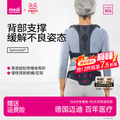德国medi迈迪医用驼背带成人背部脊柱矫姿带脊椎背部术后固定支具