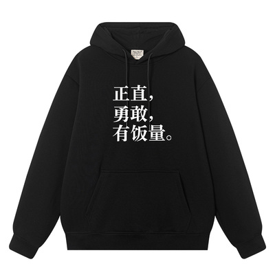 秀洛正直 勇敢 有饭量 创意趣味 连帽卫衣连帽衫潮牌加绒重磅衣服