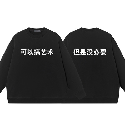 可以搞艺术但是没必要圆领卫衣