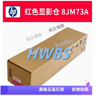 惠普HP77822 77825 77830 77422 78223 78228显影组件 显影仓载体