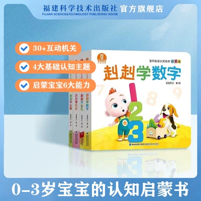【出版社直营】宝贝赳赳启蒙篇