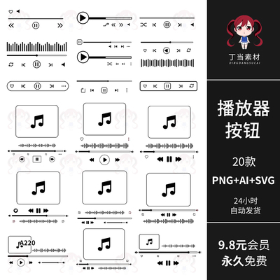 黑色矢量AI音乐播放器按钮UI设计可商用PNG免抠图片饭圈美工素材