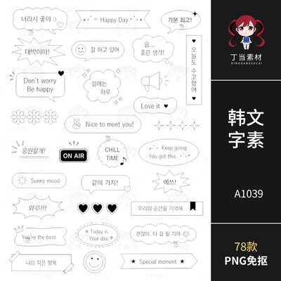 ins韩系可爱字素对话气泡图标电子手账贴纸PNG免抠可商用美工素材