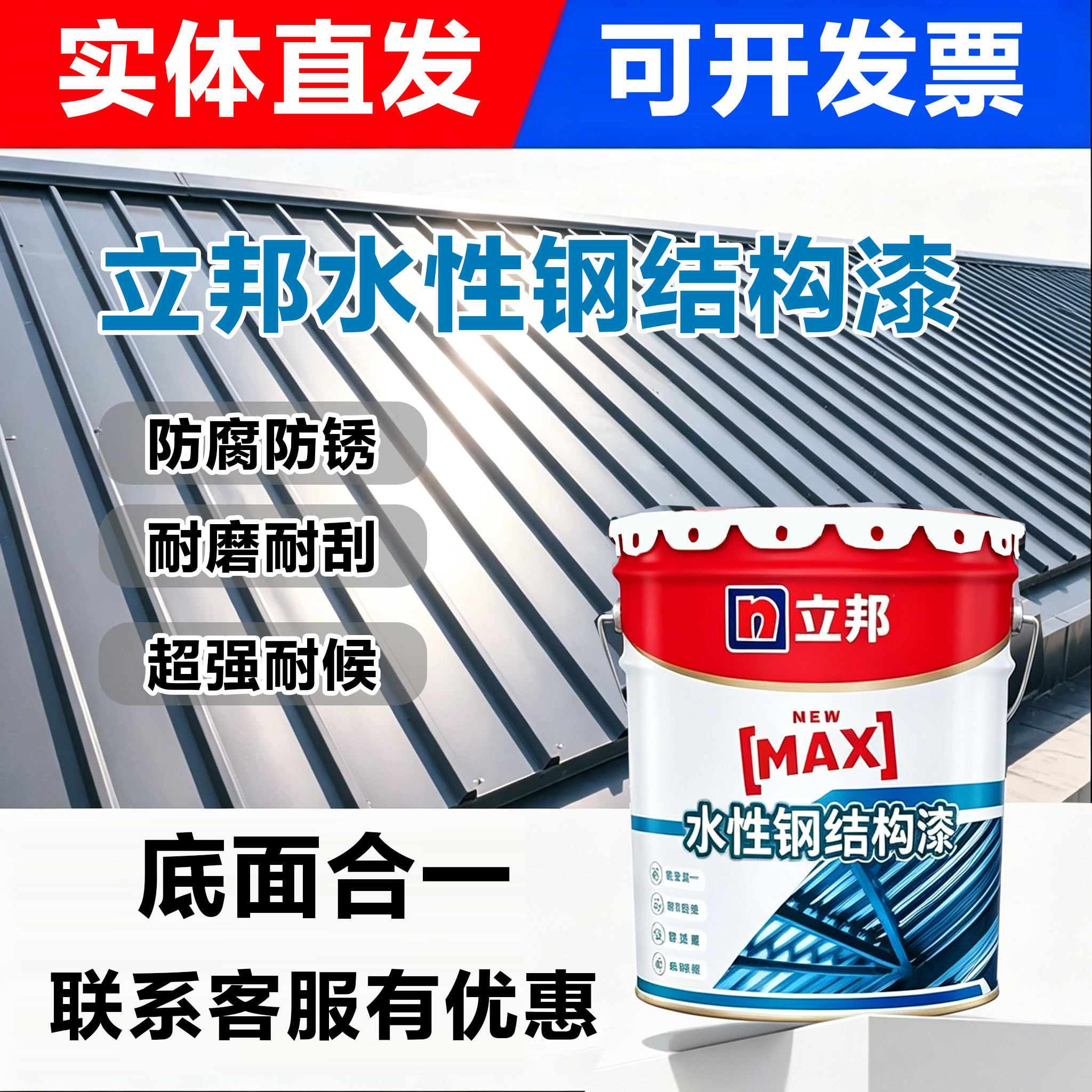 立邦免除锈水性金属防锈漆铁锈转化漆彩钢瓦钢结构栏杆翻新专用漆