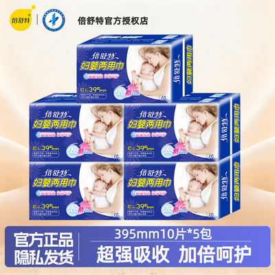 倍舒特产妇卫生巾两用