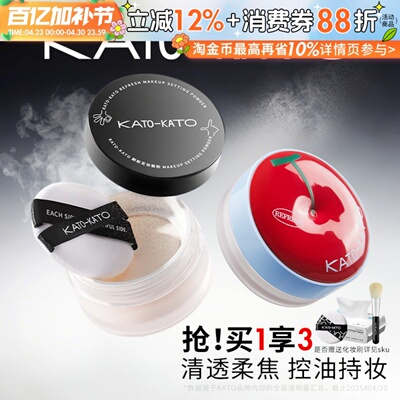 新版kato散粉定妆粉干皮油皮控油持久遮瑕防水防汗不脱妆哑光粉饼