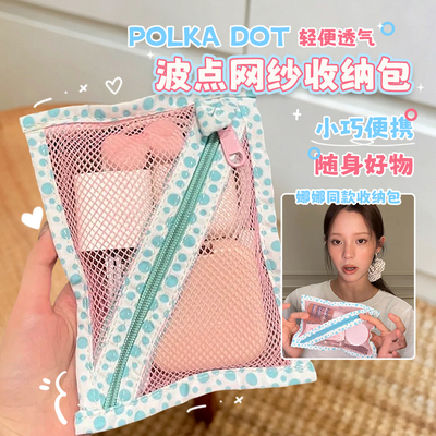 欧阳娜娜同款~波点网纱化妆收纳包卡包证件数据线便携小型杂物包