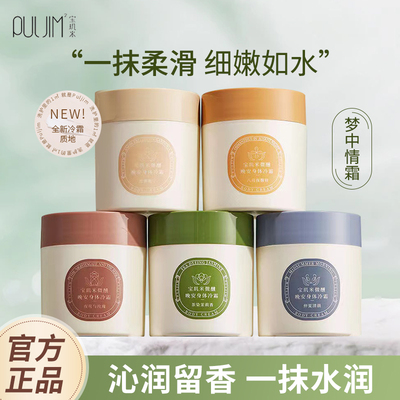宝玑米身体冷霜雪冰融霜留香水持久保湿滋润补水润肤身体乳女秋冬