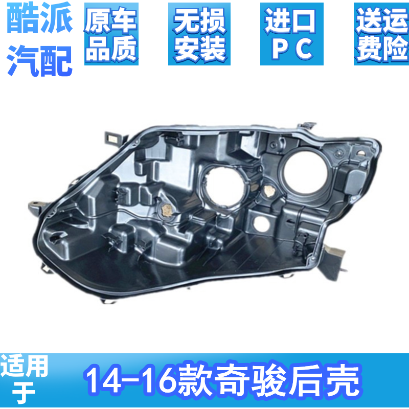 适用于14 15 16款NS奇骏前大灯后壳奇骏前照灯后壳混合大灯低配_虎窝淘