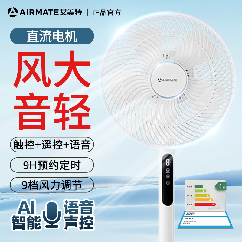 艾美特电风扇落地扇家用轻音台式风扇大风力遥控语音循环摇头扇