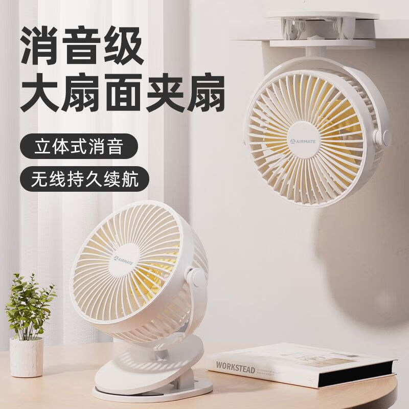 艾美特小风扇小型便携式夹式随身充电式手持学生宿舍桌面电扇