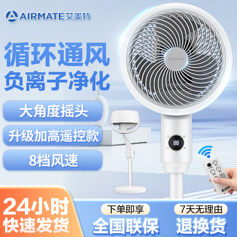 艾美特空气循环扇遥控家用风扇落地扇小台式循环扇电风扇涡轮对流