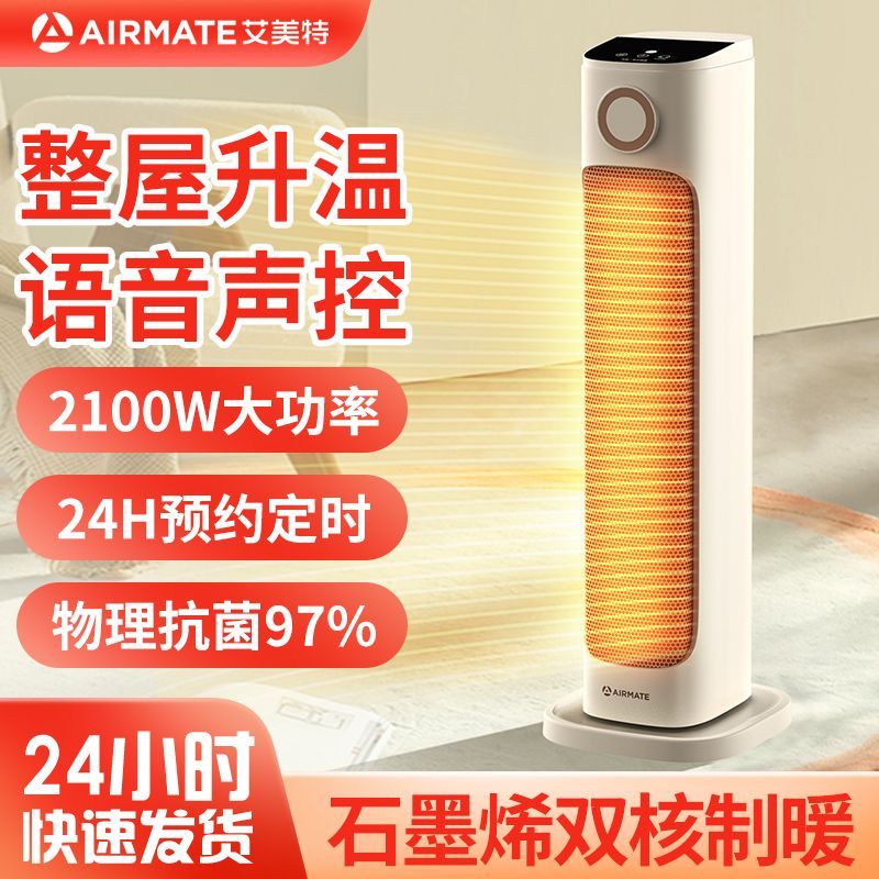 艾美特暖风机石墨烯取暖器节能省电速热电暖器定时遥控HP21-SR133