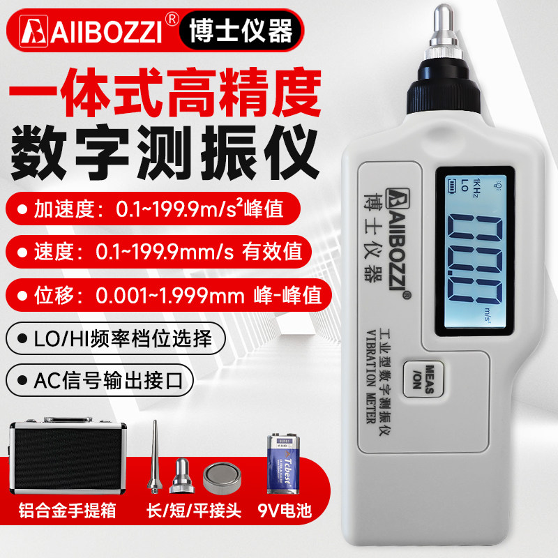 博士AB63A数字测振仪便携式高精度测振仪测振笔手持一体式测振仪