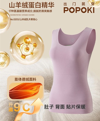 POPOKI5203女士乳木果亲润无痕羊绒发热贴片护肚润肤保暖内搭背心